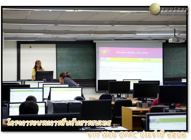 มหาวิทยาลัยบูรพา วิทยาเขตจันทบุรี : โครงการอบรมการสืบค้นสารสนเทศจากWeb ...