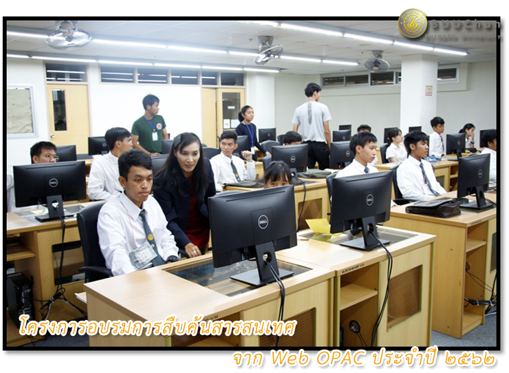 มหาวิทยาลัยบูรพา วิทยาเขตจันทบุรี : โครงการอบรมการสืบค้นสารสนเทศจากWeb ...