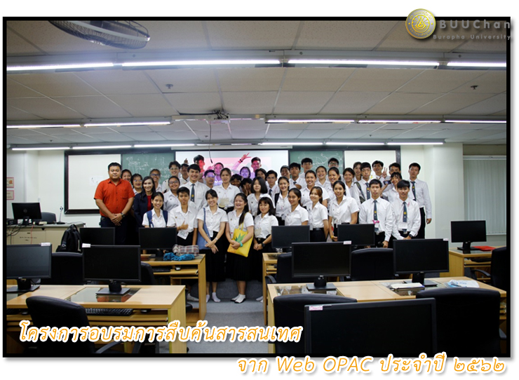 มหาวิทยาลัยบูรพา วิทยาเขตจันทบุรี : โครงการอบรมการสืบค้นสารสนเทศจากWeb ...