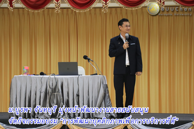 มหาวิทยาลัยบูรพา วิทยาเขตจันทบุรี : ม.บูรพา จันทบุรี มุ่งหน้าพัฒนา ...