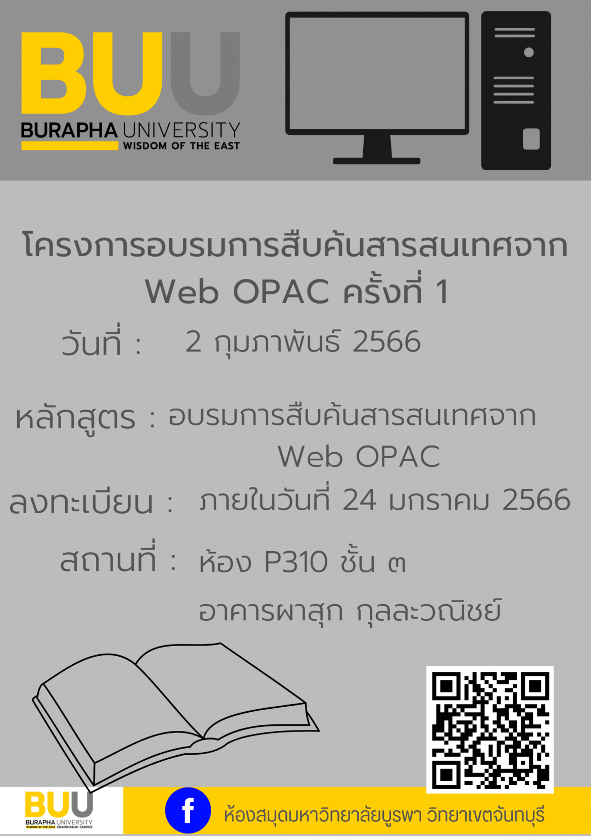 มหาวิทยาลัยบูรพา วิทยาเขตจันทบุรี : โครงการอบรมการสืบค้นสารสนเทศจาก Web ...