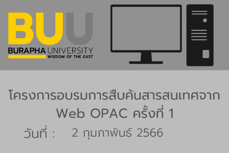มหาวิทยาลัยบูรพา วิทยาเขตจันทบุรี : โครงการอบรมการสืบค้นสารสนเทศจาก Web ...